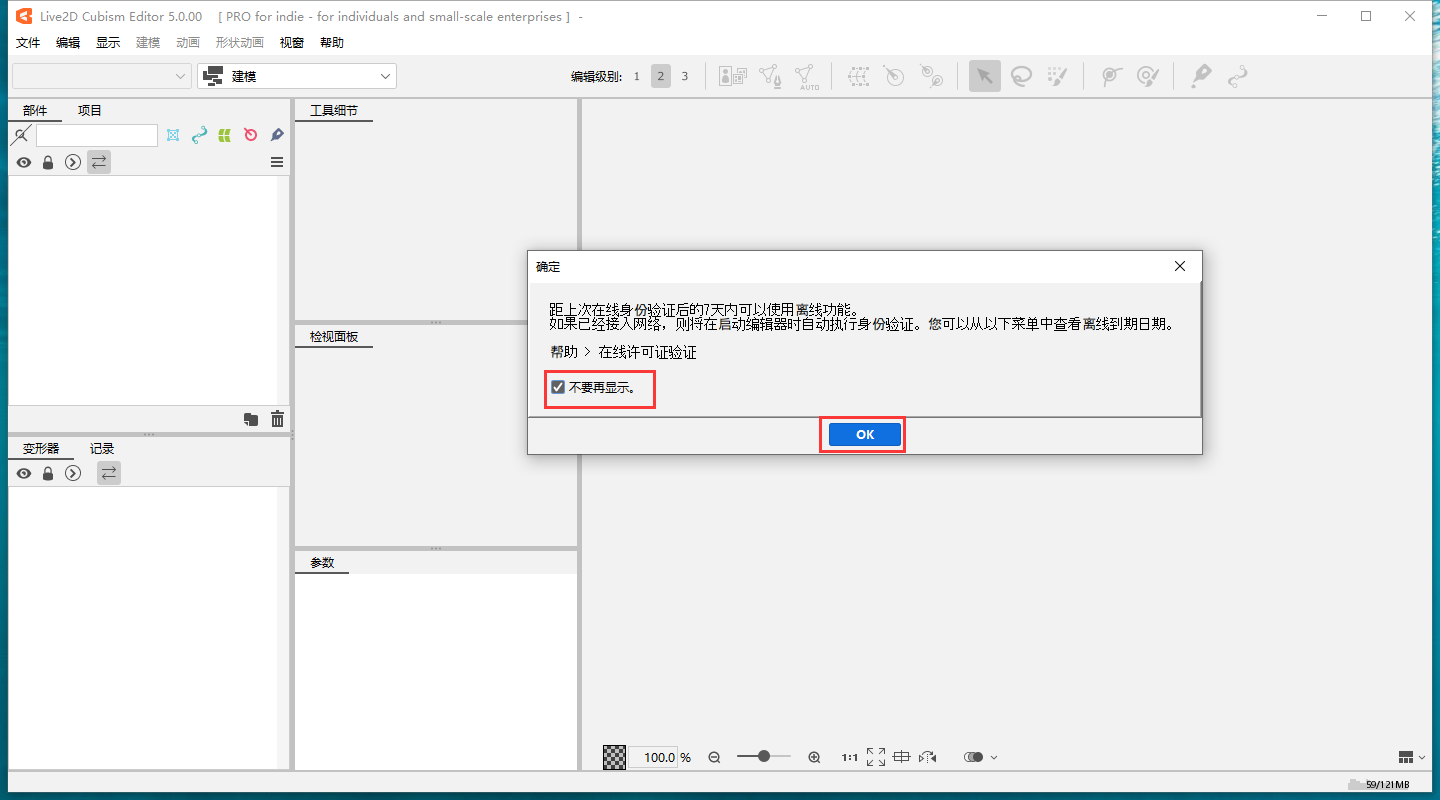 【亲测能用】Live2D 5.0【3D建模与动画制作软件】最新免费官方专业版安装图文教程-羽兔网