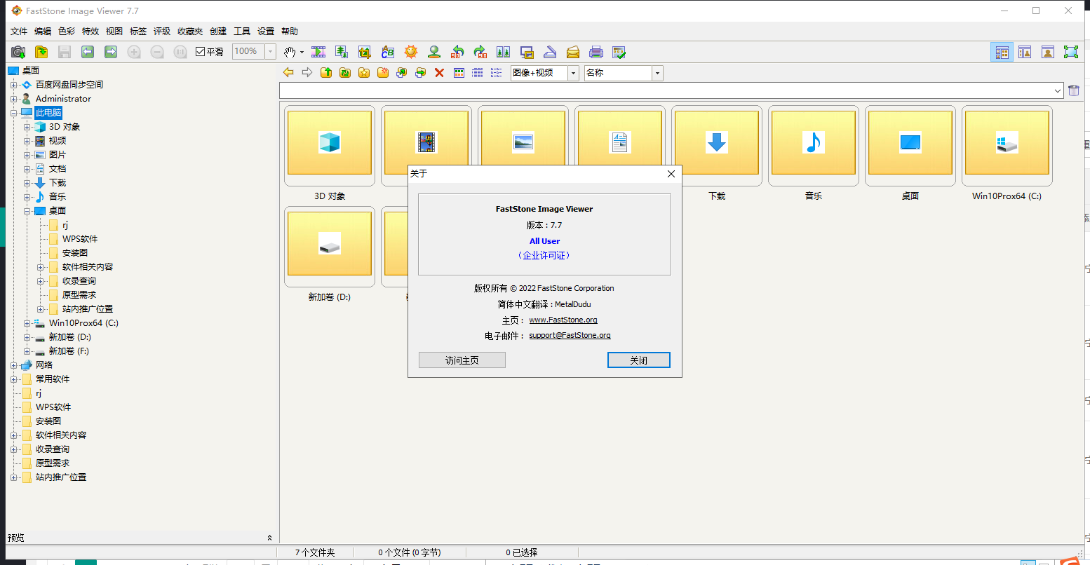 【亲测能用】FastStone Image Viewer 7.7 免费版_便携版_中文版安装图文教程-羽兔网
