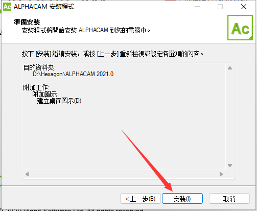 【亲测能用】AlphaCAM 2021完整版【CAM软件】中文免费版安装图文教程-羽兔网