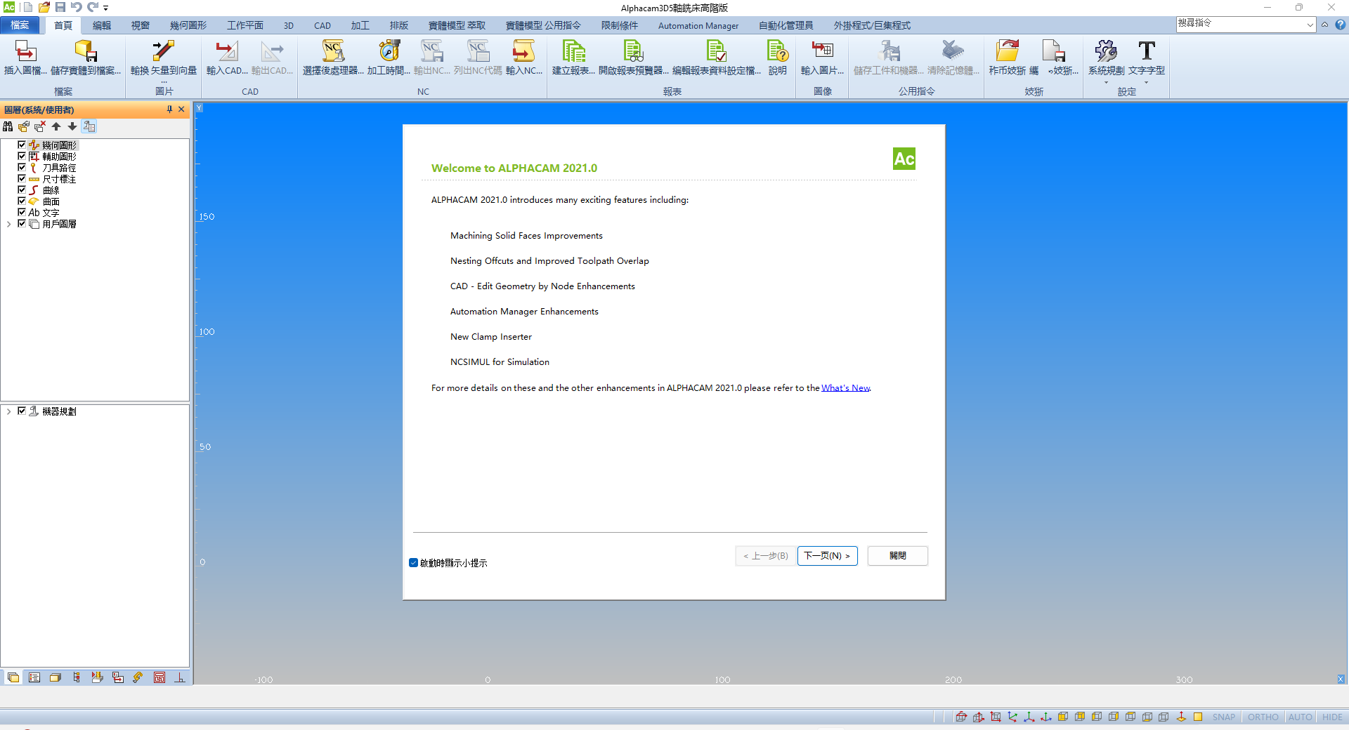 【亲测能用】AlphaCAM 2021完整版【CAM软件】中文免费版安装图文教程-羽兔网