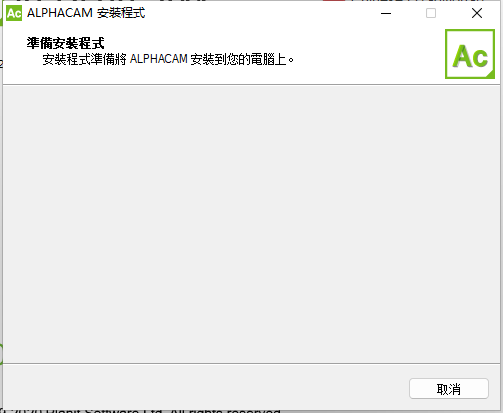 【亲测能用】AlphaCAM 2021完整版【CAM软件】中文免费版安装图文教程-羽兔网