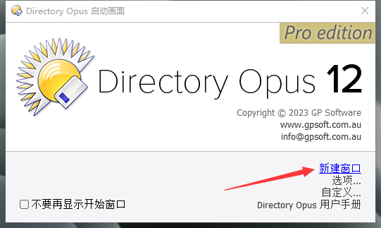 【亲测能用】Directory Opus Pro 12.31文件管理工具中文版安装图文教程-羽兔网