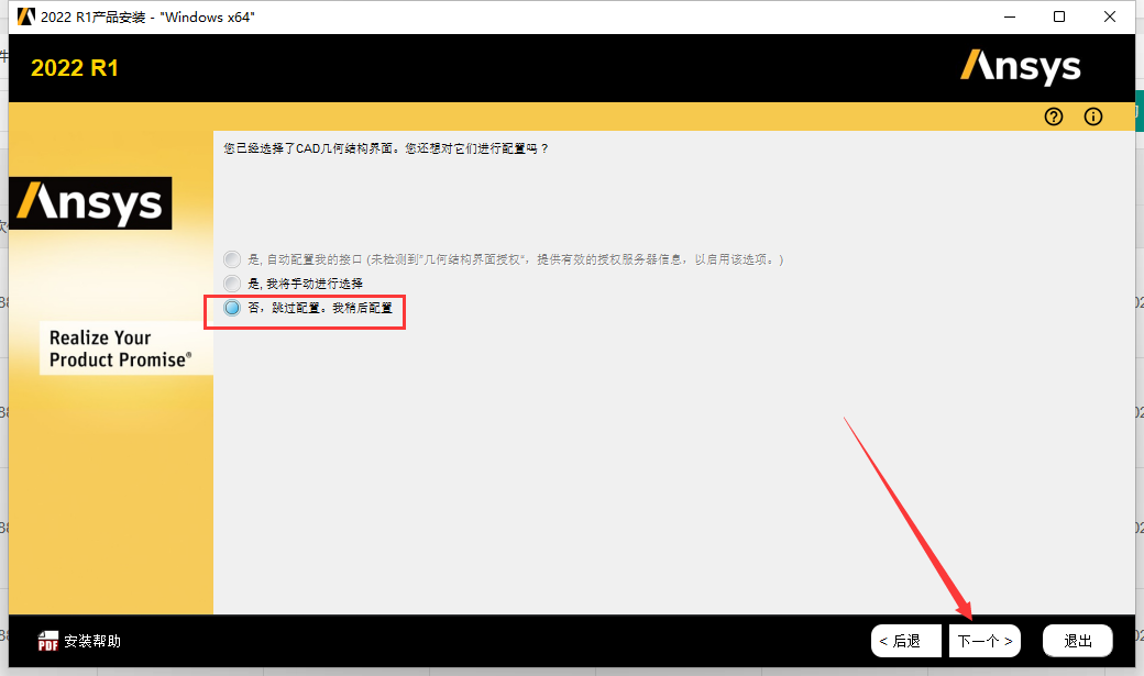 【亲测能用】ANSYS Products 2022 R1中文免费官方稳定版安装图文教程-羽兔网