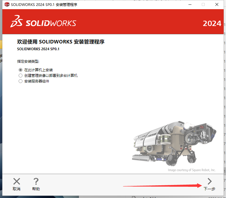 【亲测能用】SolidWorks 2024 SP0.1【附安装教程】完美版-羽兔网