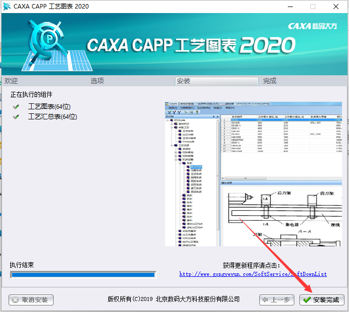 【亲测能用】CAXA CAPP工艺图表2020【附安装教程】中文破解版-羽兔网