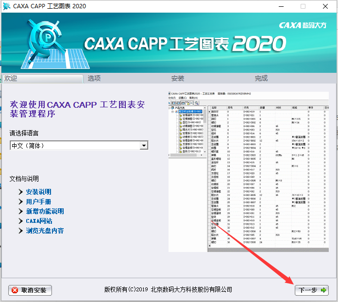 【亲测能用】CAXA CAPP工艺图表2020【附安装教程】中文破解版-羽兔网