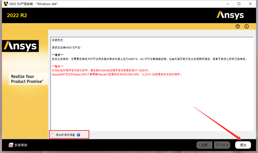 【亲测能用】Ansys 2022 R2有限元分析软件（附安装教程）中文版安装图文教程-羽兔网