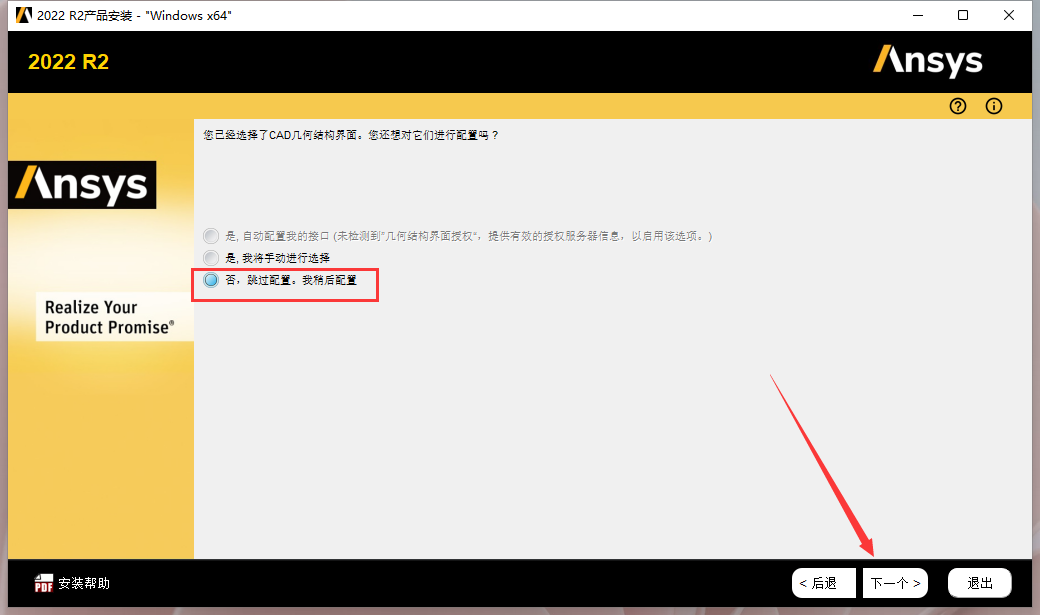 【亲测能用】Ansys 2022 R2有限元分析软件（附安装教程）中文版安装图文教程-羽兔网