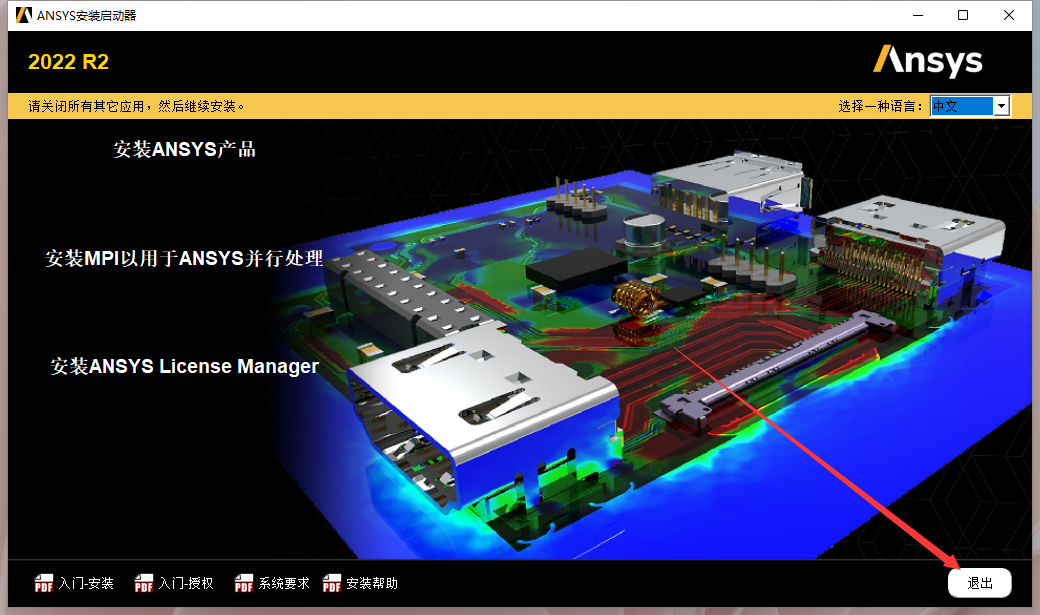 【亲测能用】Ansys 2022 R2有限元分析软件（附安装教程）中文版-羽兔网