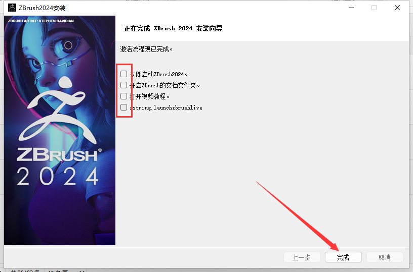 【亲测能用】Zbrush v2024.0.0【ZB 3D雕刻软件】中文完美激活版安装图文教程-羽兔网