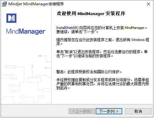 【亲测能用】思维导图软件MindManager2018中文官方正版安装图文教程-羽兔网