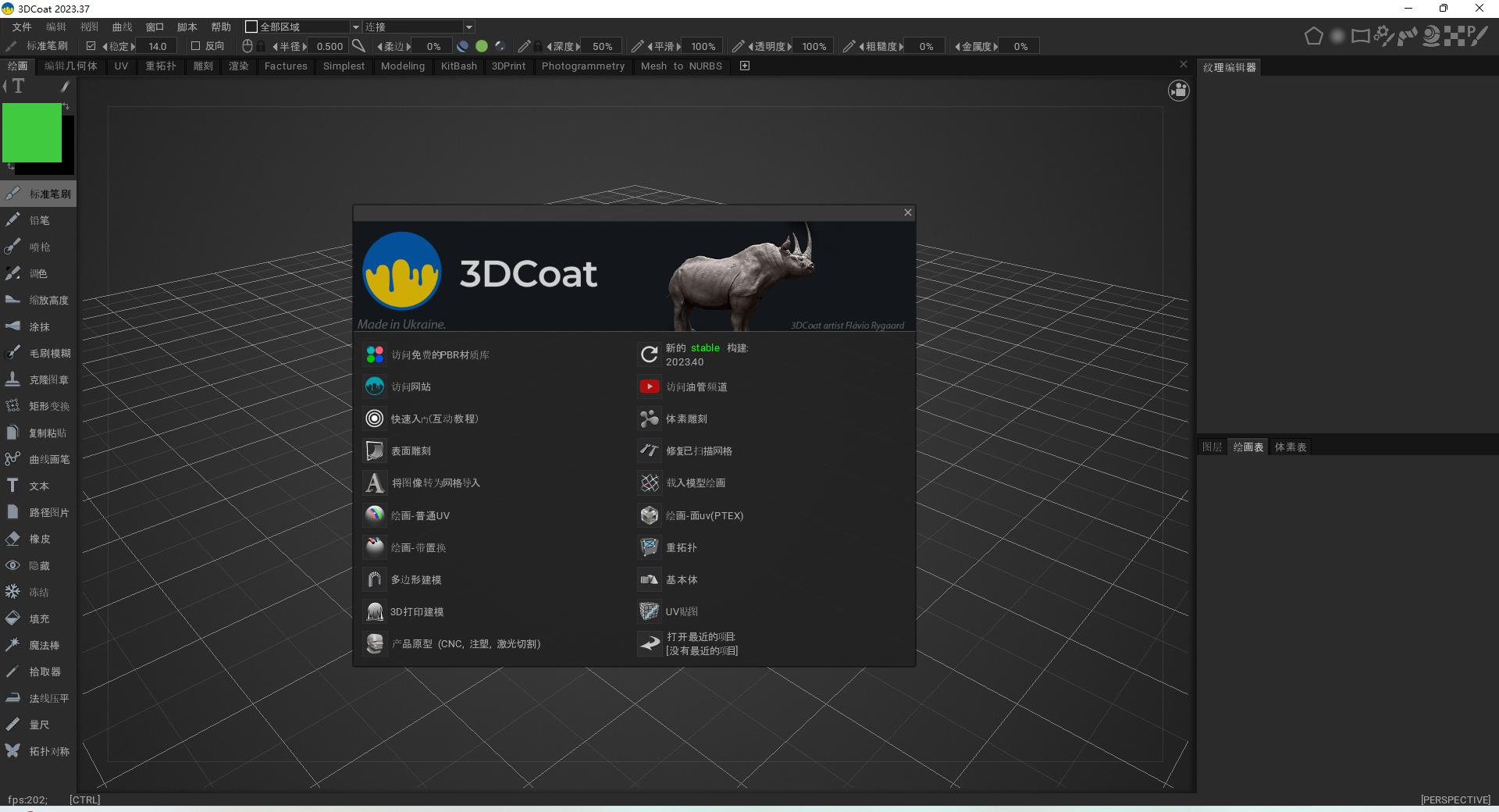 【亲测能用】3DCoat 2023.37最新版【游戏模型雕刻软件】中文破解版安装图文教程-羽兔网