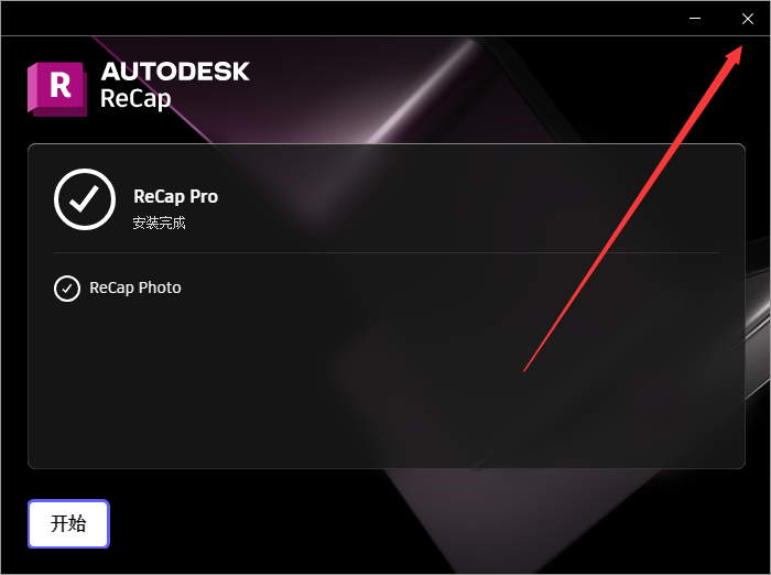 【亲测能用】Autodesk ReCap 2023【三维设计软件】完美免费版-羽兔网