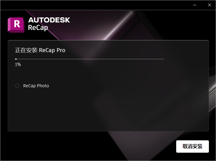 【亲测能用】Autodesk ReCap 2023【三维设计软件】完美免费版安装图文教程-羽兔网