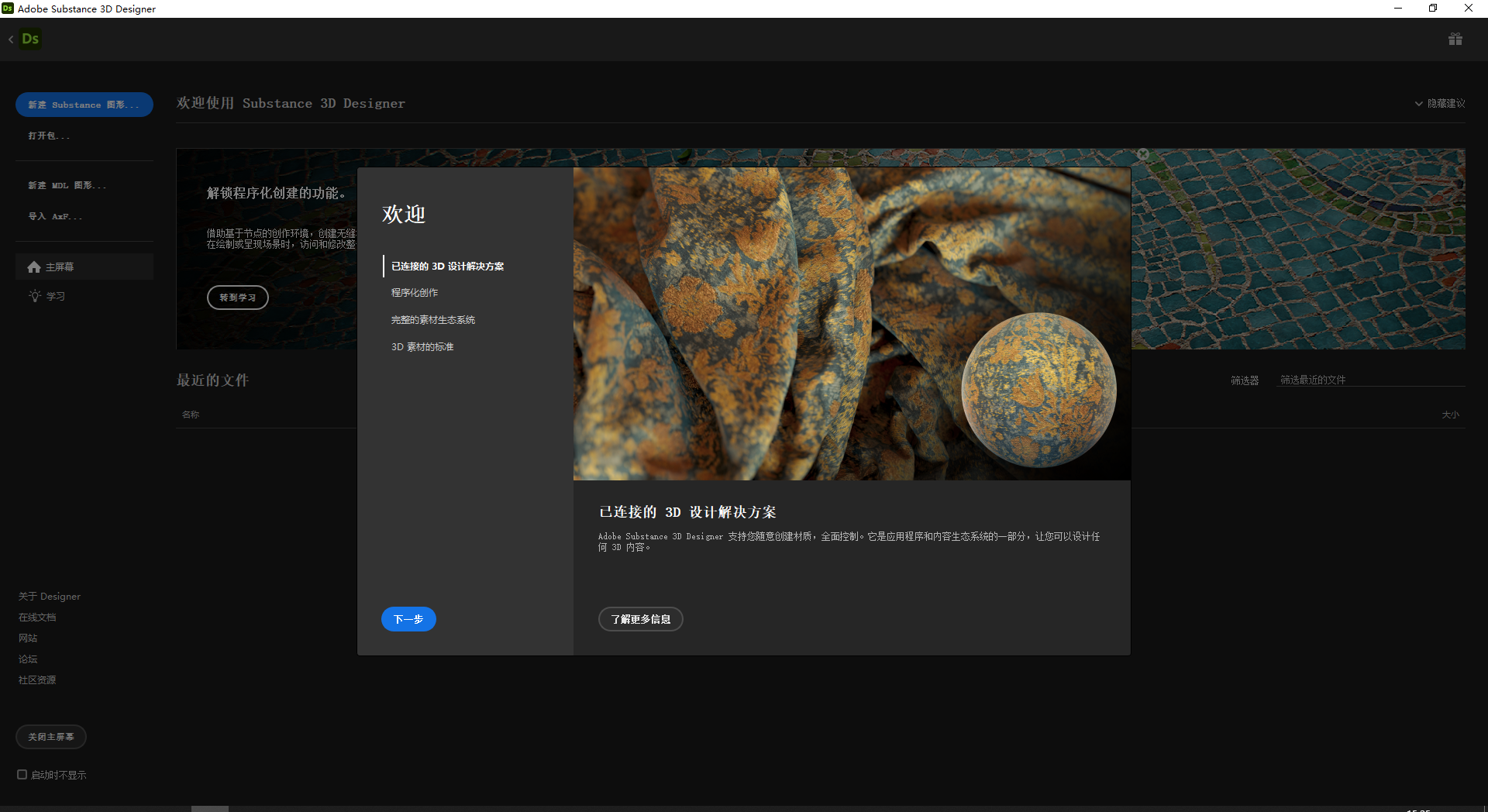 【亲测能用】Adobe Substance 3D Designer V13.1.0免费版+安装教程安装图文教程-羽兔网