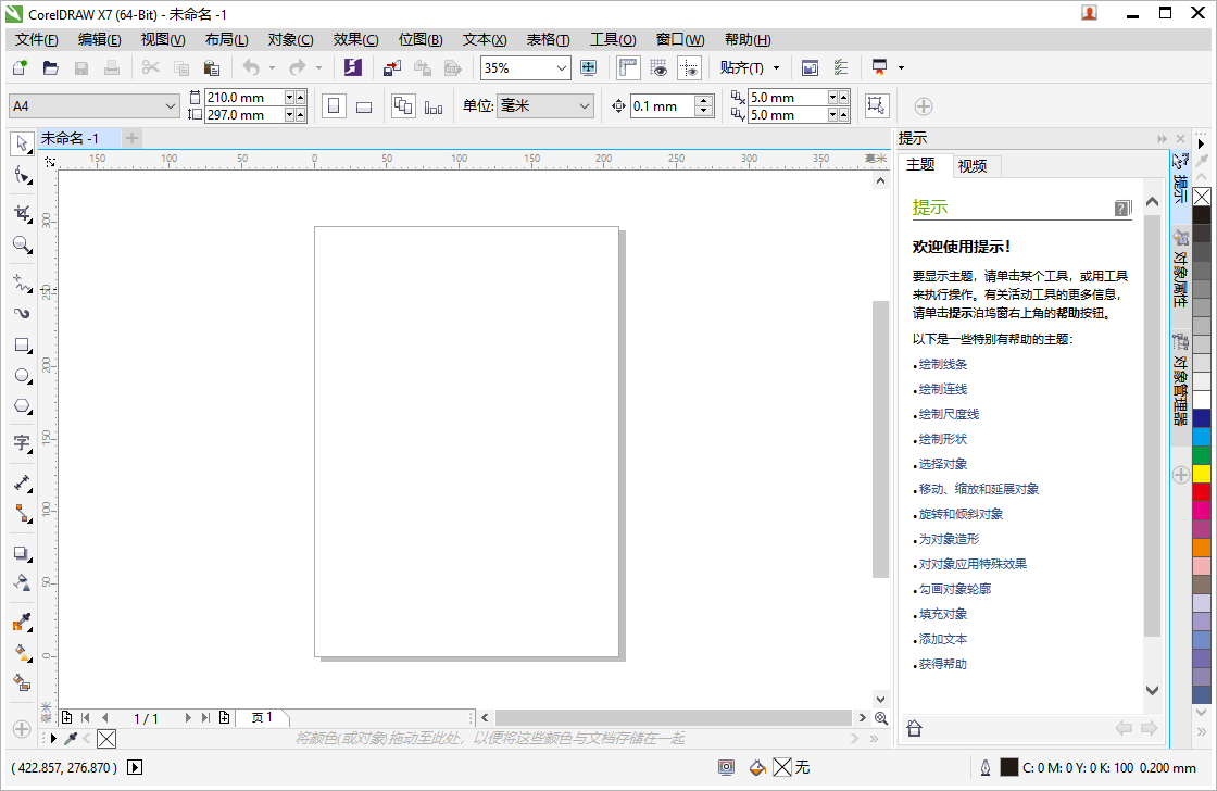 【亲测能用】CorelDraw X7.4精简版【CDR X7.4】官方试用版安装图文教程-羽兔网