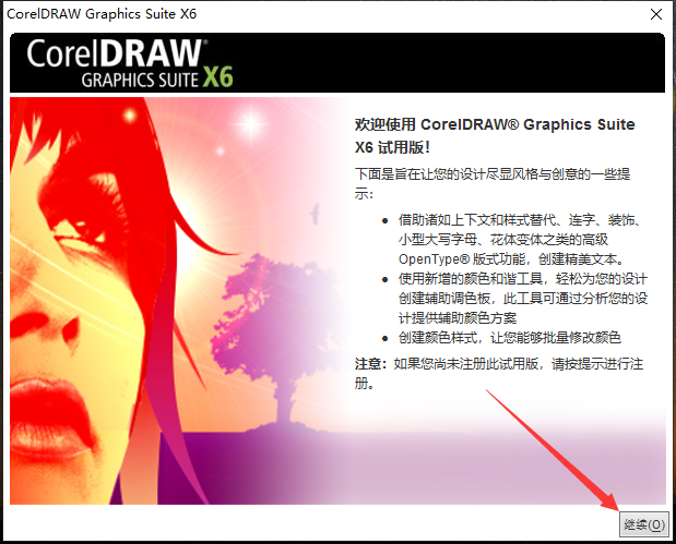 【亲测能用】CorelDraw x6【CDR X6】64/32位绿官方试用版安装图文教程-羽兔网