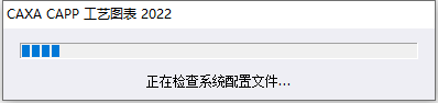 【亲测能用】CAXA CAPP工艺图表2022【附安装教程】中文破解版安装图文教程、破解注册方法-羽兔网