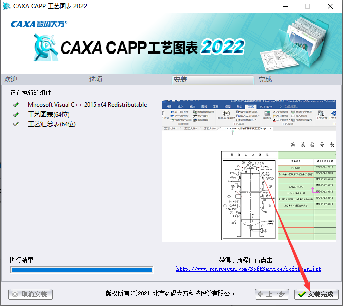 【亲测能用】CAXA CAPP工艺图表2022【附安装教程】中文破解版-羽兔网