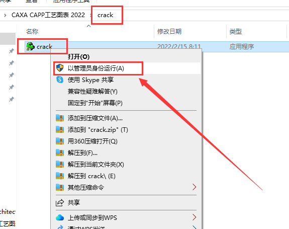 【亲测能用】CAXA CAPP工艺图表2022【附安装教程】中文破解版安装图文教程、破解注册方法-羽兔网