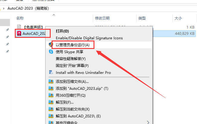 【亲测能用】【CAD精简版2023】AutoCAD 2023精简版安装图文教程-羽兔网