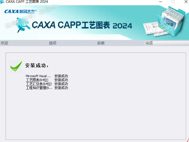 【亲测能用】CAXA CAPP工艺图表2024最新免费中文版安装图文教程、破解注册方法-羽兔网