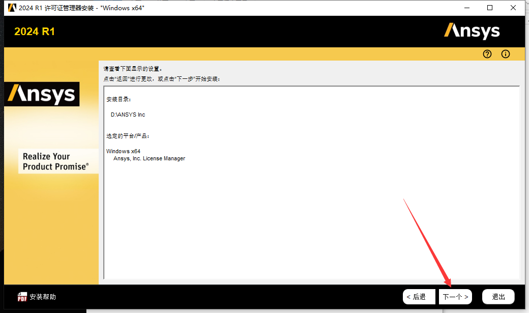 【亲测能用】ANSYS Products 2024 R1【附安装教程】中文版-羽兔网