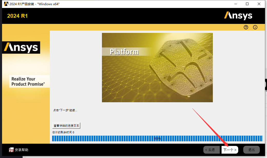 【亲测能用】ANSYS Products 2024 R1【附安装教程】中文版-羽兔网