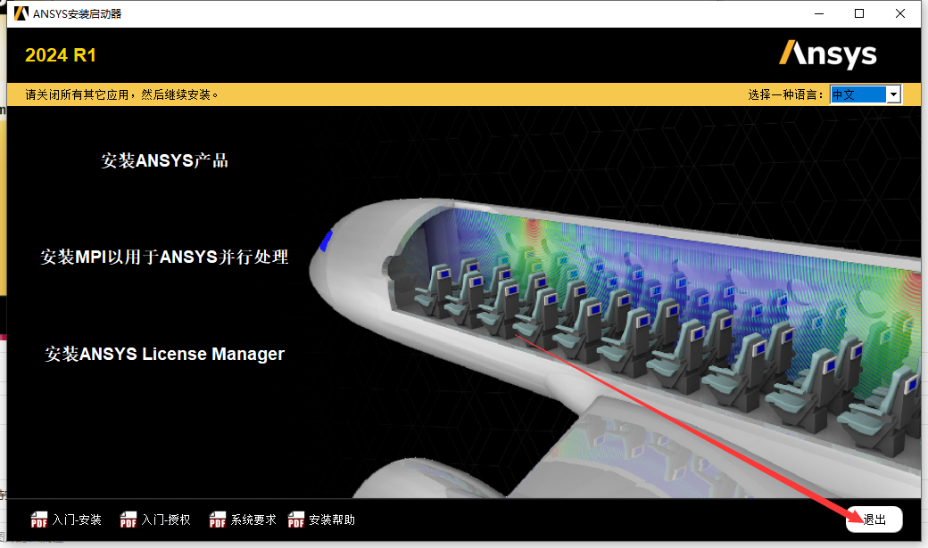 【亲测能用】ANSYS Products 2024 R1【附安装教程】中文版安装图文教程-羽兔网