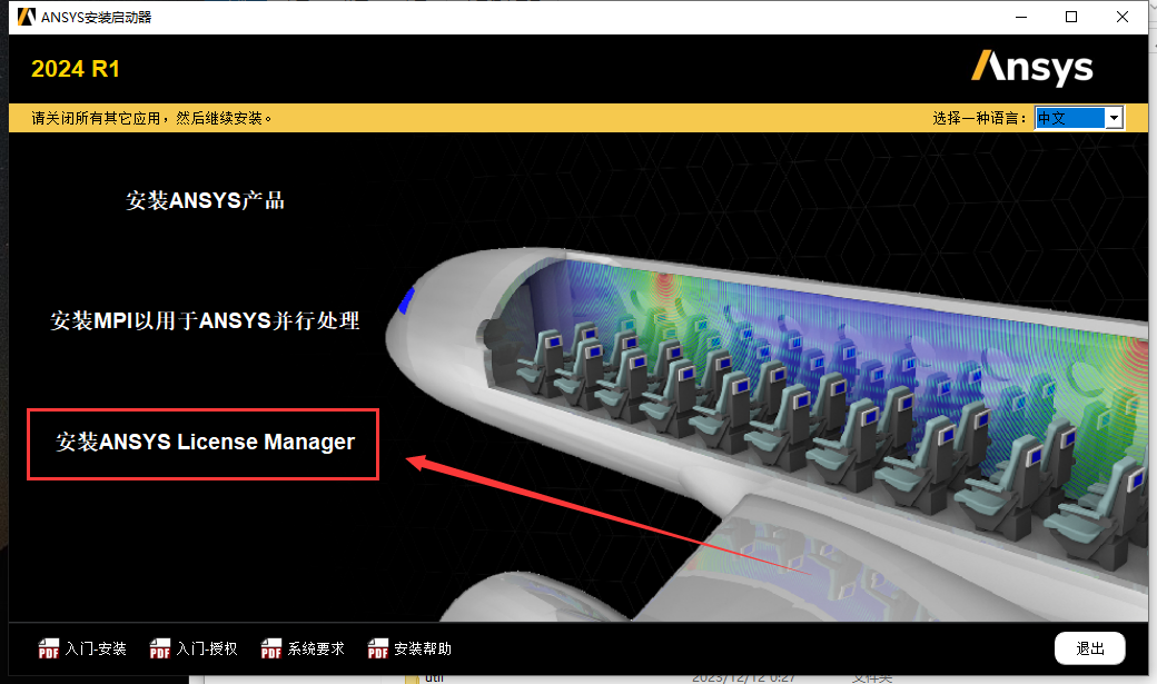 【亲测能用】ANSYS Products 2024 R1【附安装教程】中文版-羽兔网