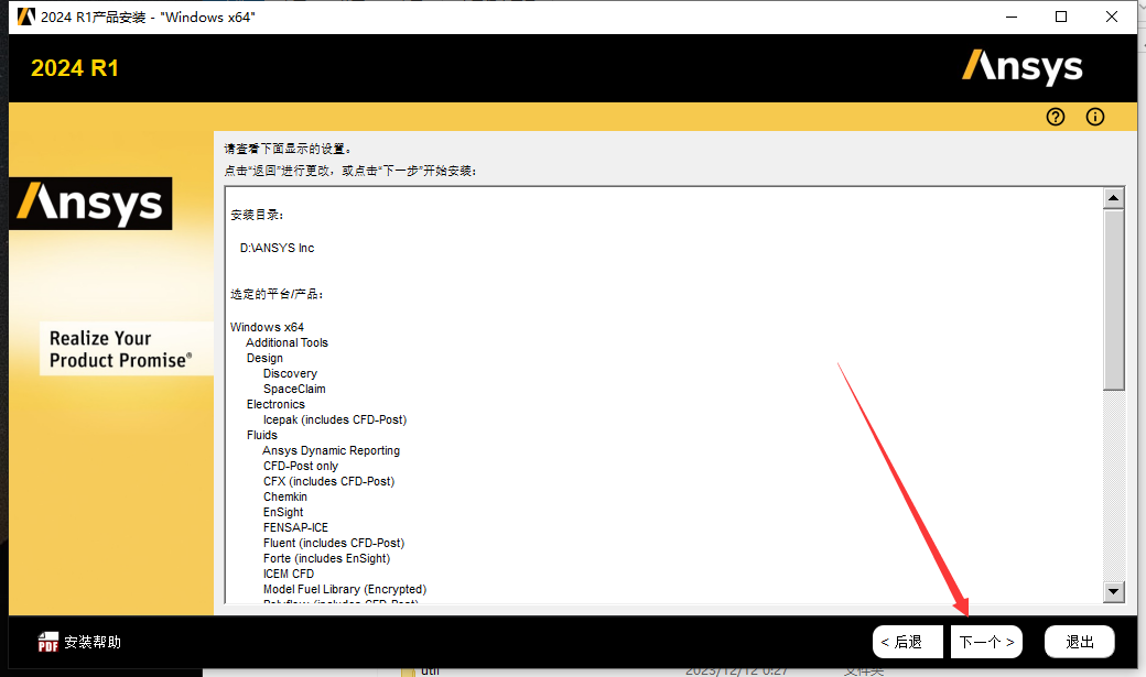 【亲测能用】ANSYS Products 2024 R1【附安装教程】中文版-羽兔网