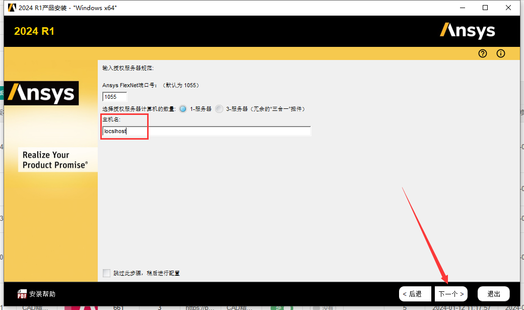 【亲测能用】ANSYS Products 2024 R1【附安装教程】中文版-羽兔网