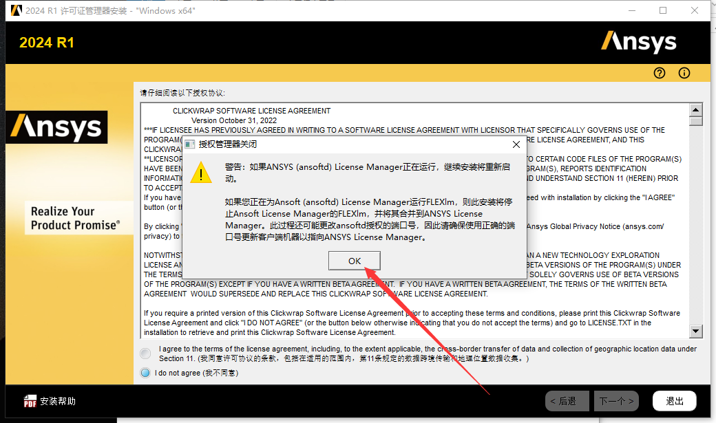 【亲测能用】ANSYS Products 2024 R1【附安装教程】中文版-羽兔网