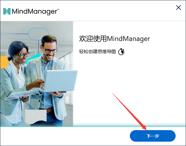 【亲测能用】MindManager 2023 思维导图软件 最新官方版安装图文教程-羽兔网