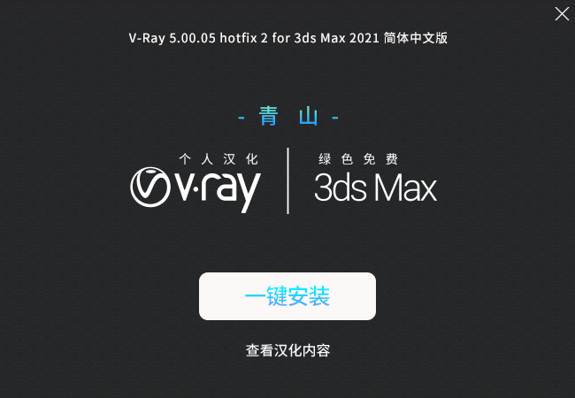 【亲测能用】【VRay5.0】VRay5.0005 for 3dmax2018 完整版-羽兔网