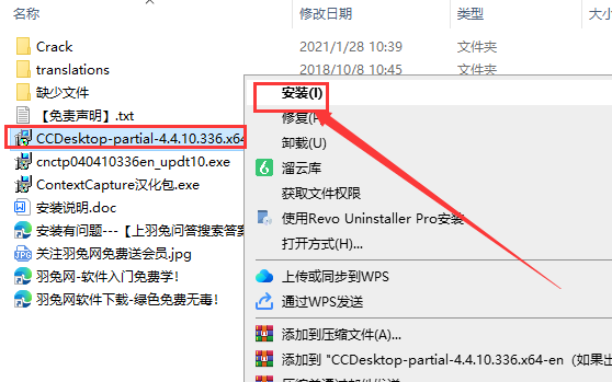 【亲测能用】contextcapture v4.4.10【附补丁+安装教程】完美版-羽兔网