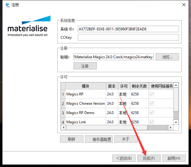 轻松搞定！Materialise Magics 24 安装教程全解析-软件安装乐园