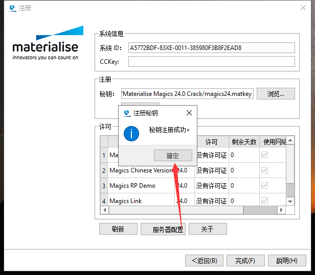 轻松搞定！Materialise Magics 24 安装教程全解析-软件安装乐园