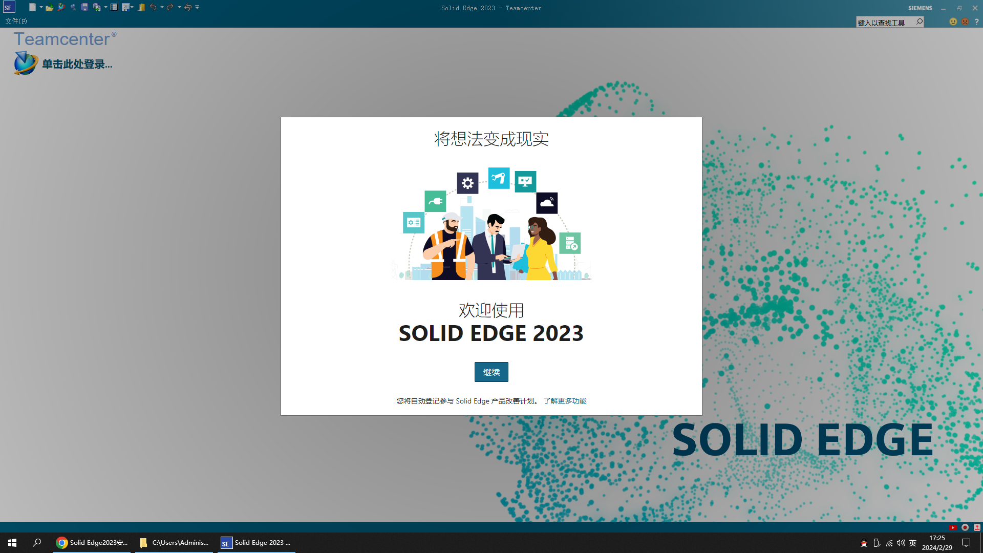 【亲测能用】Solid Edge 2023【CAD三维设计】最新免费版安装图文教程-羽兔网
