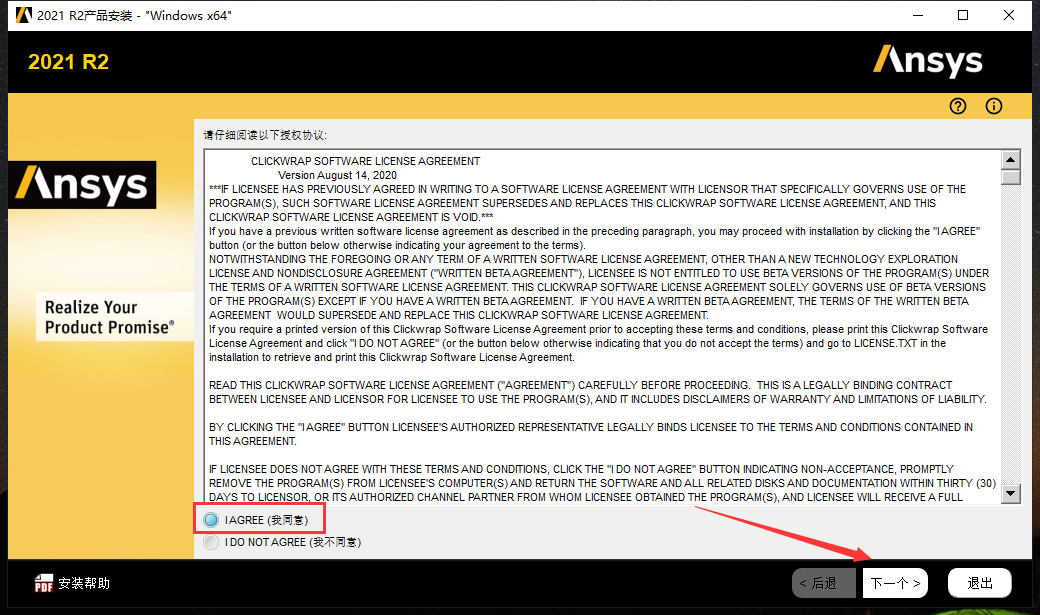 【亲测能用】Ansys Products 2021R2免费版-羽兔网
