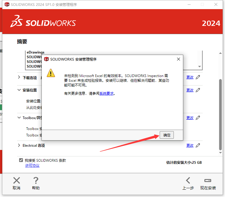 【亲测能用】SolidWorks 2024 SP1.0完整破解版安装图文教程-羽兔网