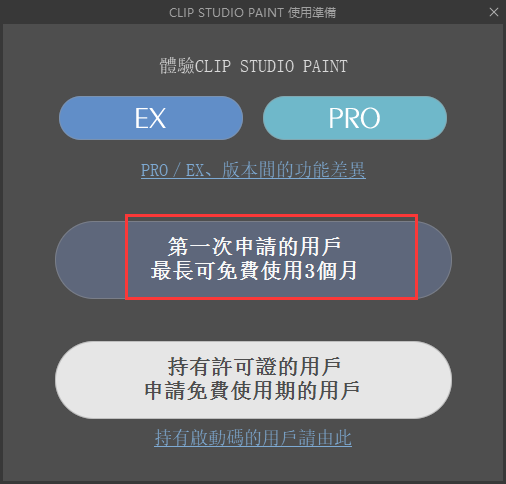 【亲测能用】CLIP STUDIO PAINT v2.3.4【csp最新版】官方试用版安装图文教程、破解注册方法-羽兔网