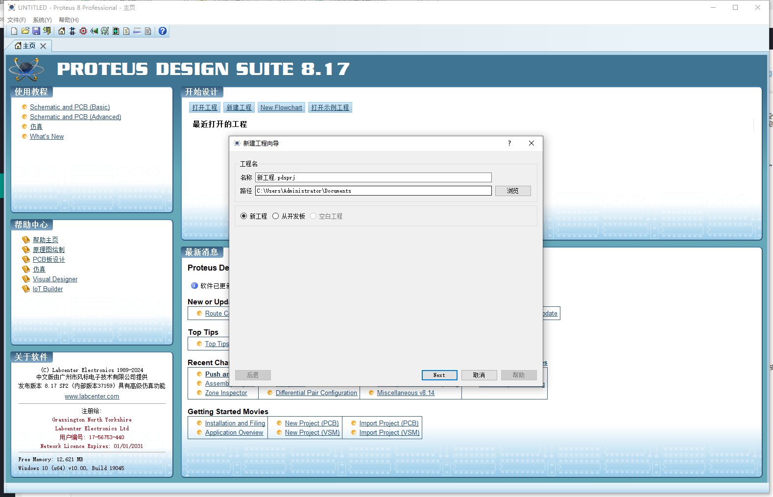 【亲测能用】Proteus Pro 8.17 SP2最新版-羽兔网