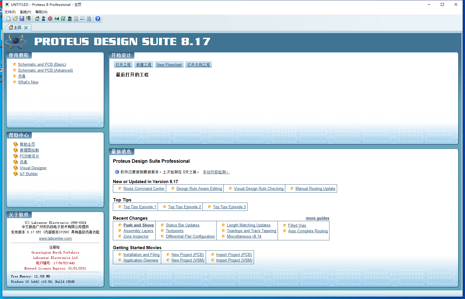 【亲测能用】Proteus Pro 8.17 SP2最新版-羽兔网