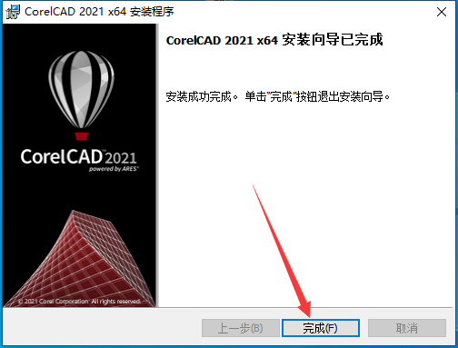 【亲测能用】CorelCAD 2021 中文版【CorelCAD 2021版】安装图文教程-羽兔网