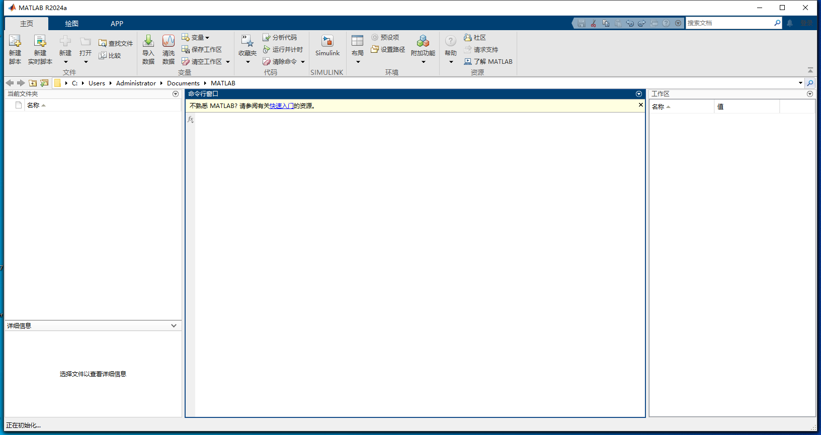 【亲测能用】MATLAB 2024a【附安装教程】最新中文版-羽兔网