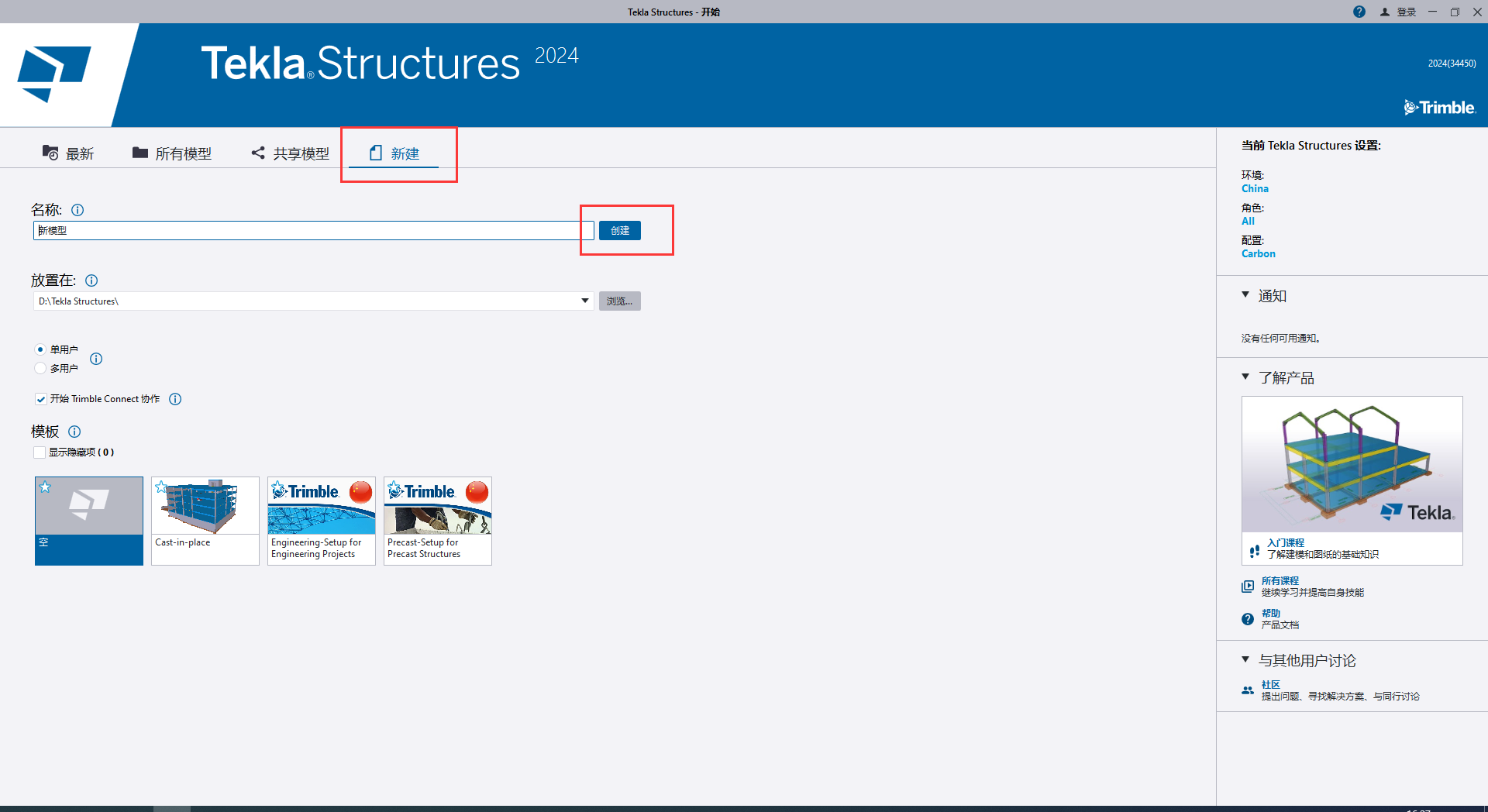 【亲测能用】Tekla Structures 2024 最新免费破解版安装图文教程、破解注册方法-羽兔网