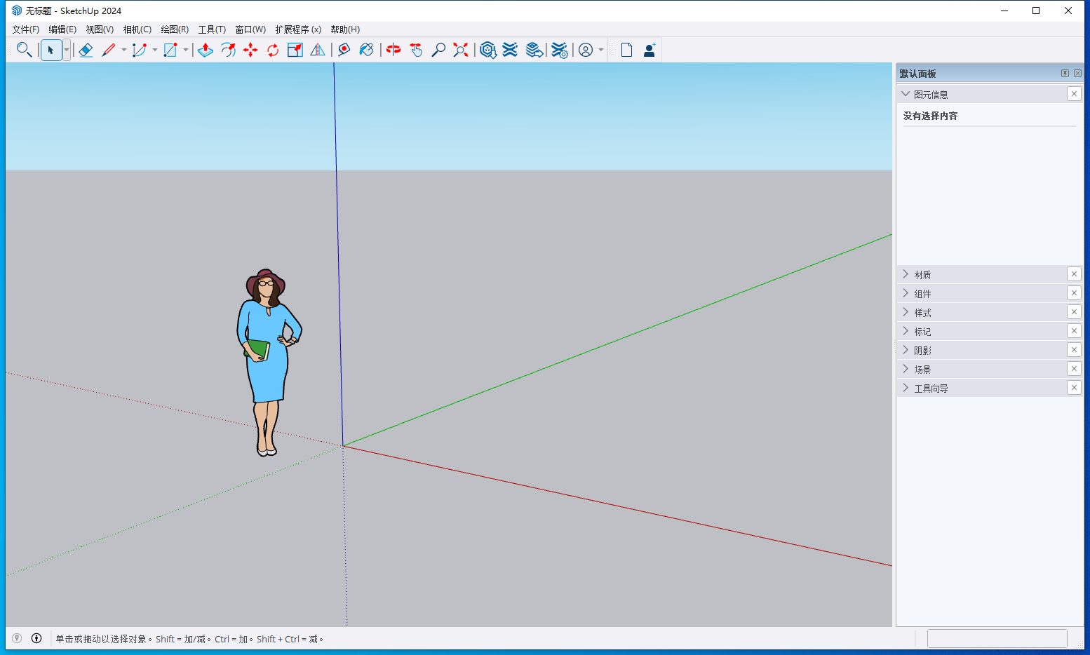 【亲测能用】【草图大师2024最新版】SketchUp Pro 2024 中文版-羽兔网