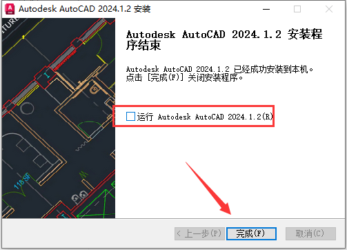 【亲测能用】【CAD精简版2024】AutoCAD 2024 精简免费版-羽兔网