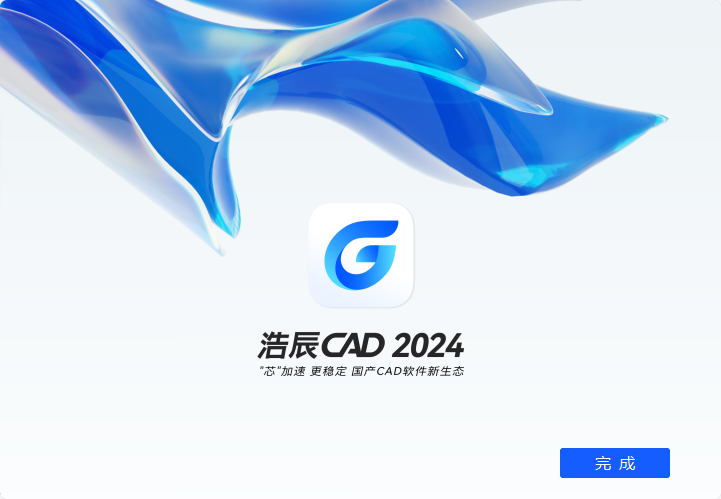 【亲测能用】浩辰CAD 2024【国产CAD软件】官方最新免费版安装图文教程、破解注册方法-羽兔网